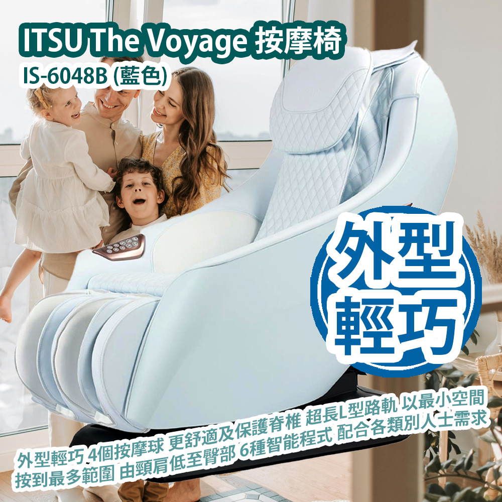 ITSU The Voyage IS-6048B 按摩椅 (藍色) 外型輕巧 4個按摩球 按時更立體到位 零重力角度 更舒適及保護脊椎 超長L型路軌 以最小空間按到最多範圍 由頸肩低至臀部 6 ...